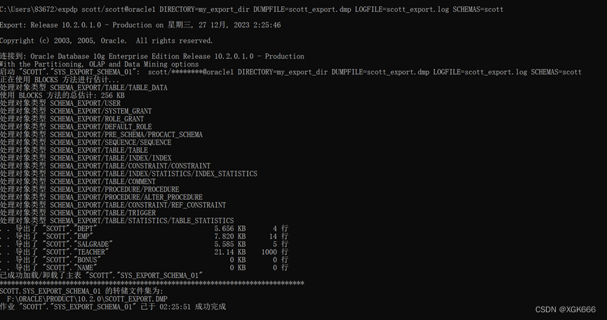 用工具exp以及expdp工具导出SCOTT用户_expdp导出指定用户-CSDN博客