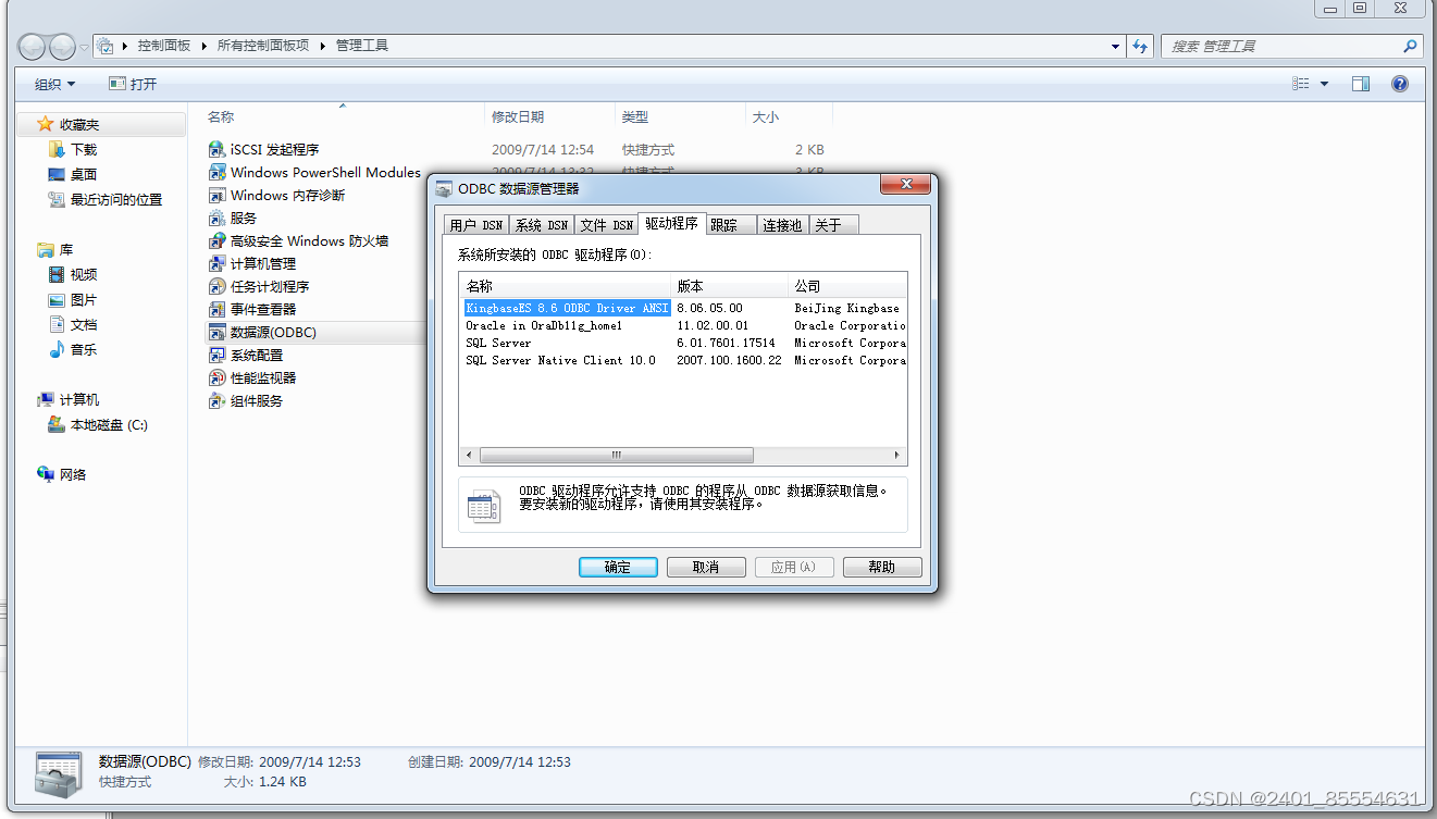 powerbuilder 如何使用odbc连接到人大金仓数据库_powerbuilder odbc-CSDN博客