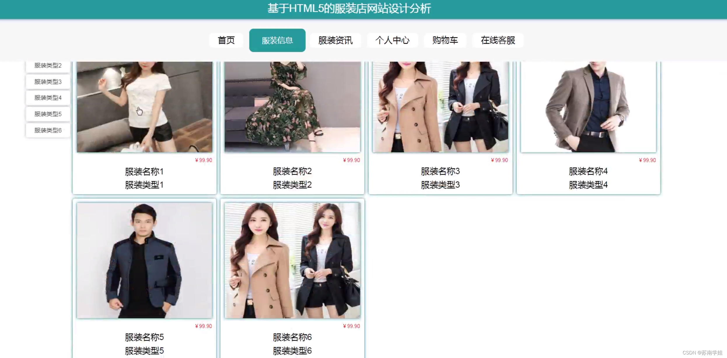 Nodevue毕设html5的服装店网站设计分析（程序mysqlexpress）基于vue的服装产品购物商城的设计与实现 Csdn博客 4748