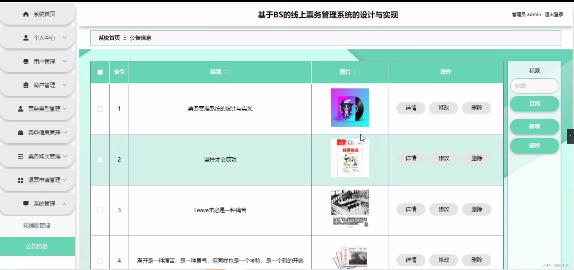 基于bs的线上票务管理系统的设计与实现程序开题报告开题报告源码）bsbrowser Server架构的课设项目 Csdn博客 
