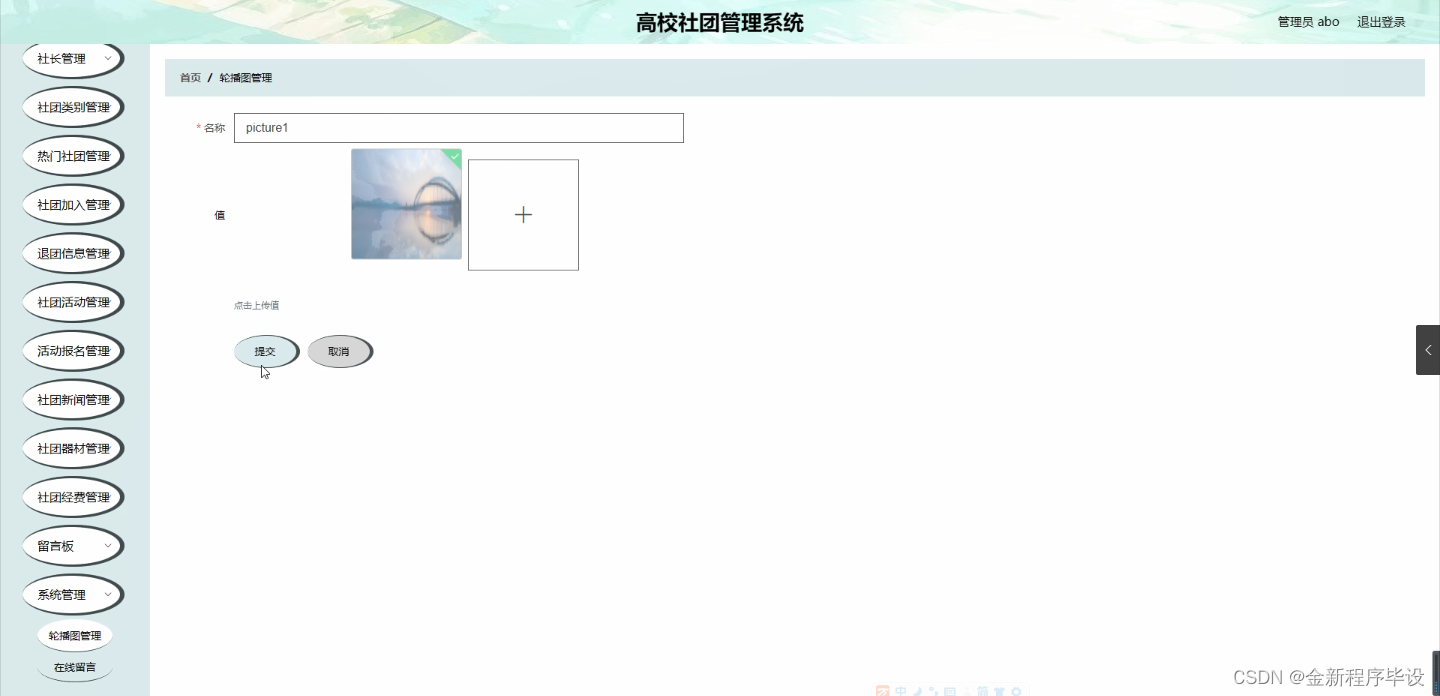 Java计算机毕业设计高校社团管理系统（附源码springboot开题论文部署）管理系统环境配置开发和测试环境 Csdn博客