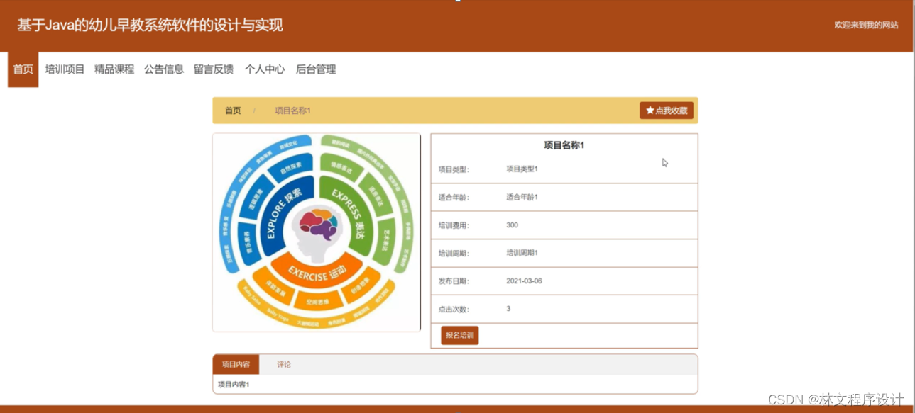 Javaphpnodejspython基于java的幼儿早教系统软件的设计与实现【2024年毕设】 Csdn博客