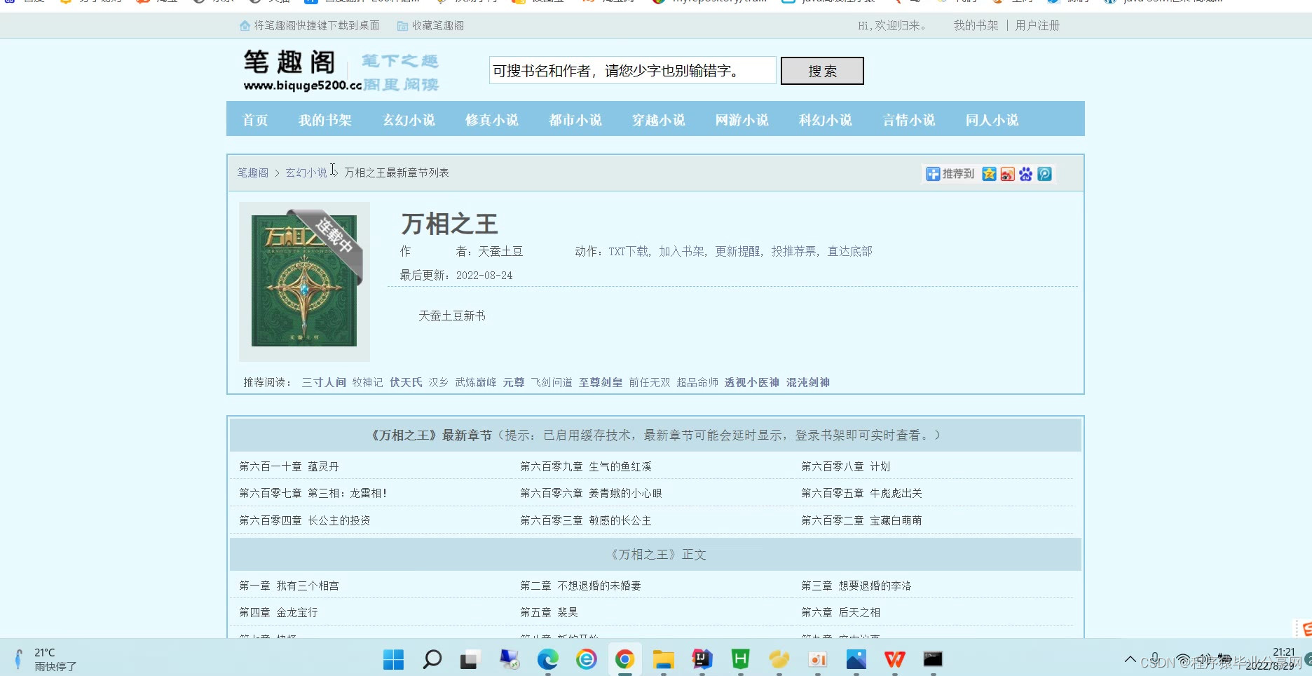 基于springboot Vue前后端分离的小说阅读网站spring Boot Vue 电子书阅读 Csdn博客