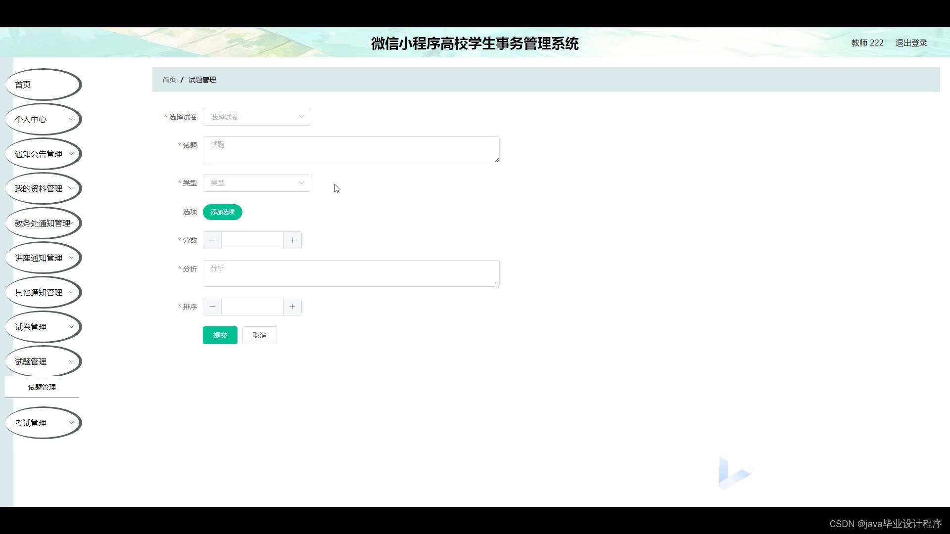基于微信小程序的高校学生事务管理系统ssm后台管理高校 小程序应用 Csdn博客