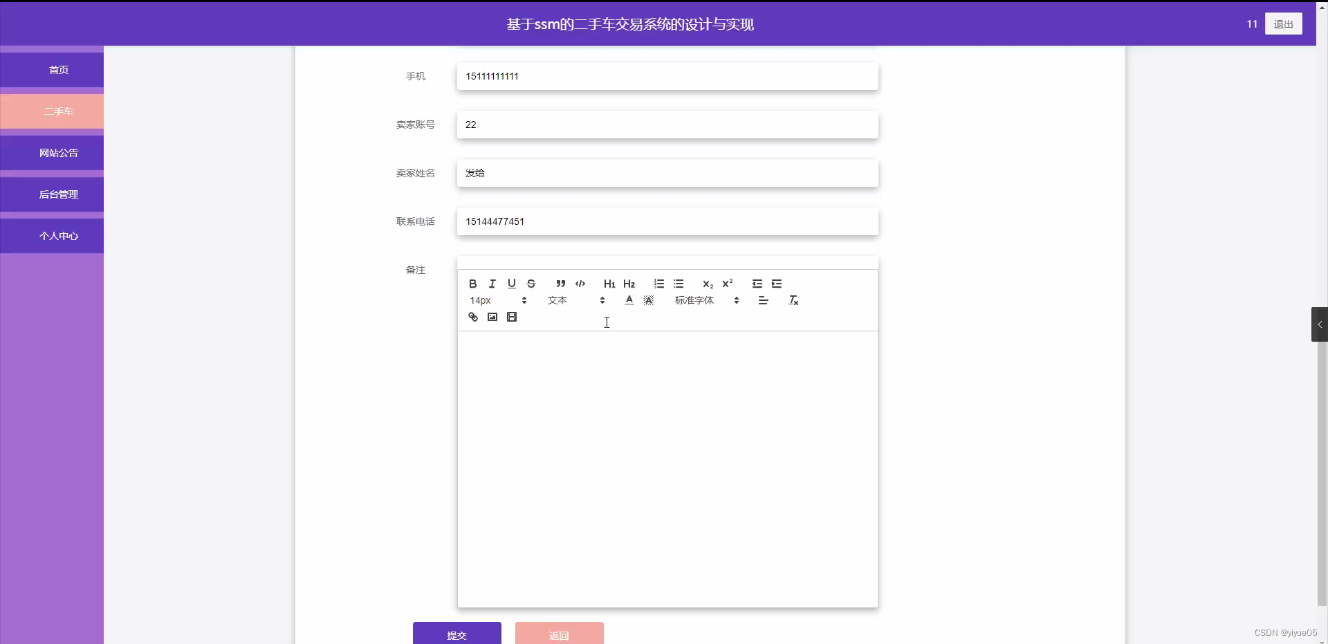 基于ssm的二手车交易系统的设计与实现源码开题基于ssm框架的二手汽车交易平台设计与实现 Csdn博客 8835