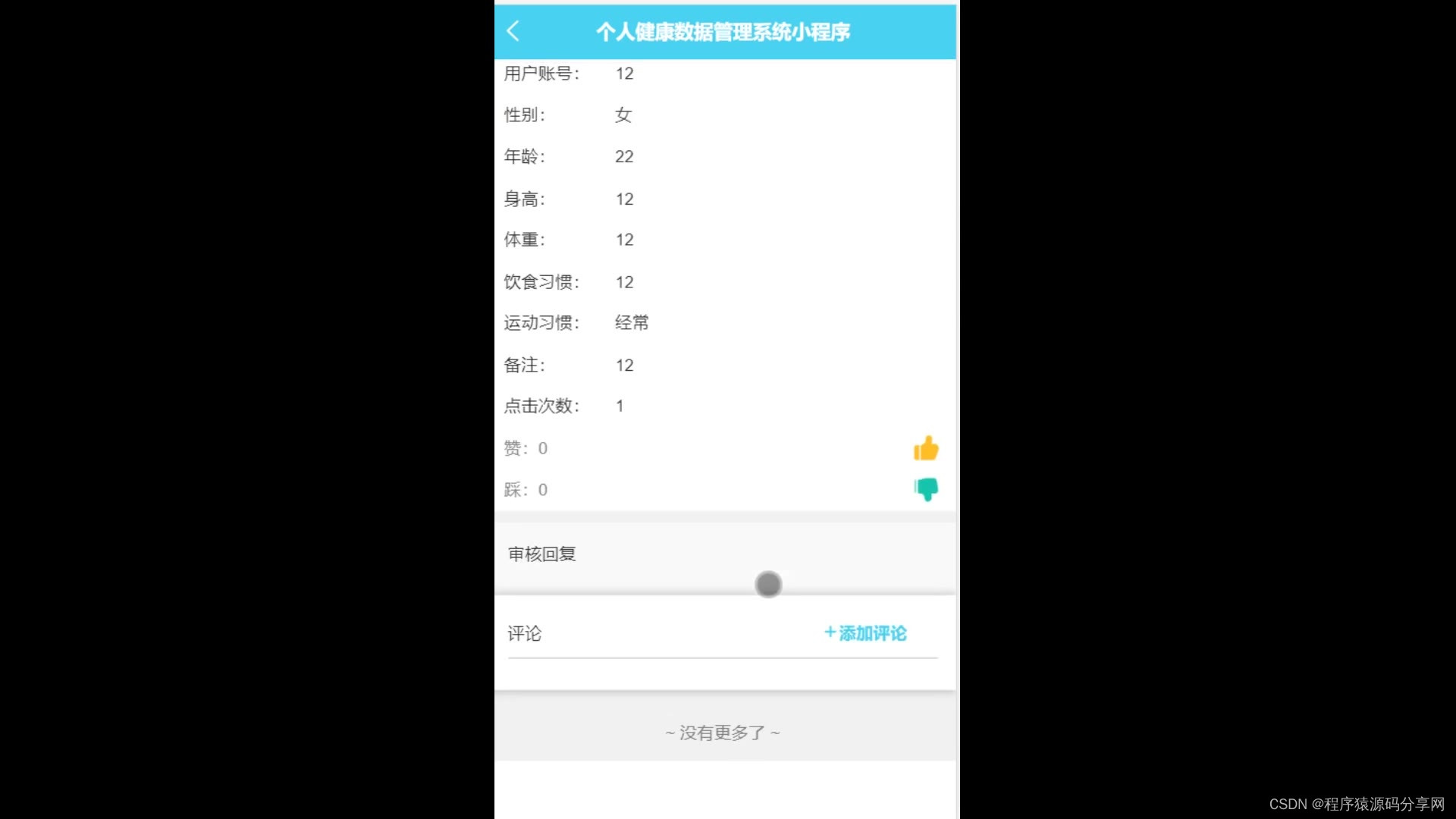 基于微信小程序的个人健康数据管理系统源码和论文基于微信小程序个人健康管理毕业论文 Csdn博客