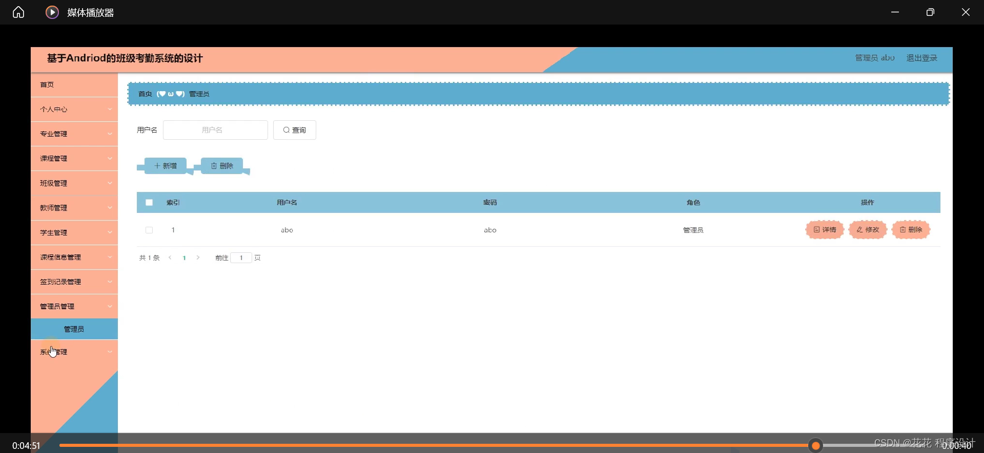Ssmphpnodepython基于andriod的班级考勤系统的设计源码mysql文档 Csdn博客