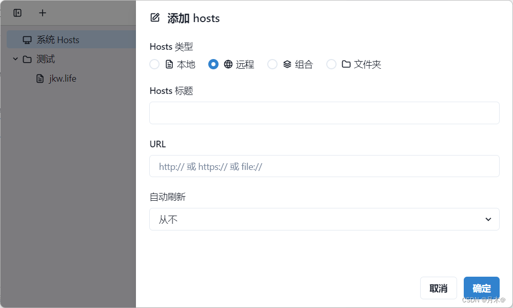 Switchhosts工具的使用_switchhosts使用-CSDN博客
