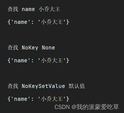 Python 字典(Dictionary) setdefault()与get()方法_dict setdefault-CSDN博客