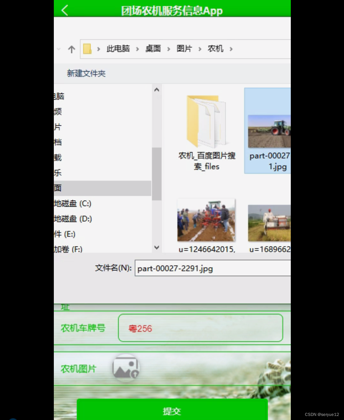Java团场农机服务信息App(毕设源码+mysql+lw)-CSDN博客