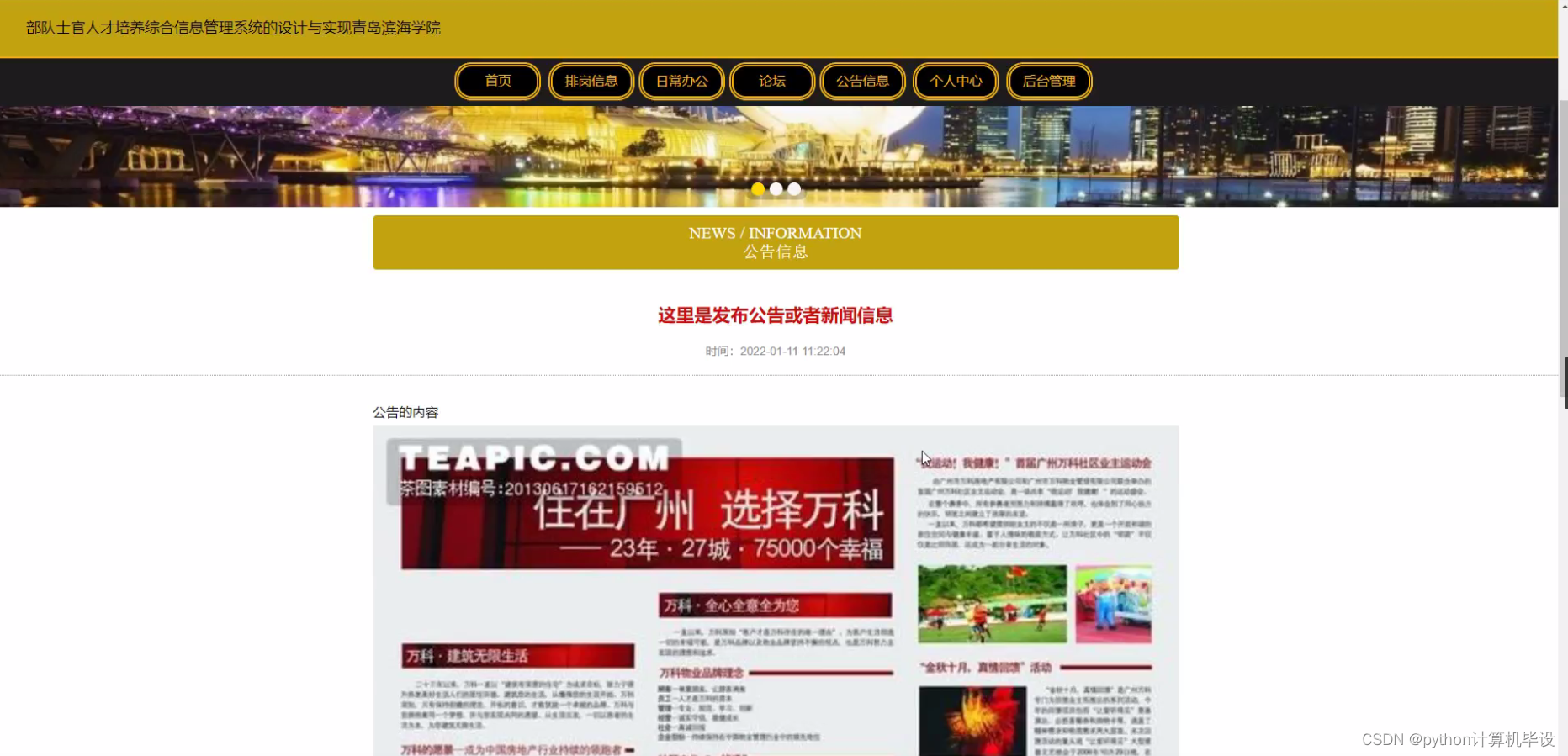 Springbootjavaphpnodepython部队士官人才培养综合信息管理系统的设计与实现青岛滨海学院【计算机毕设】 Csdn博客