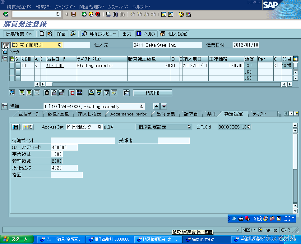 SAP MM学习笔记 - 错误 GP626 - Version 0 is not activated in our system from ...