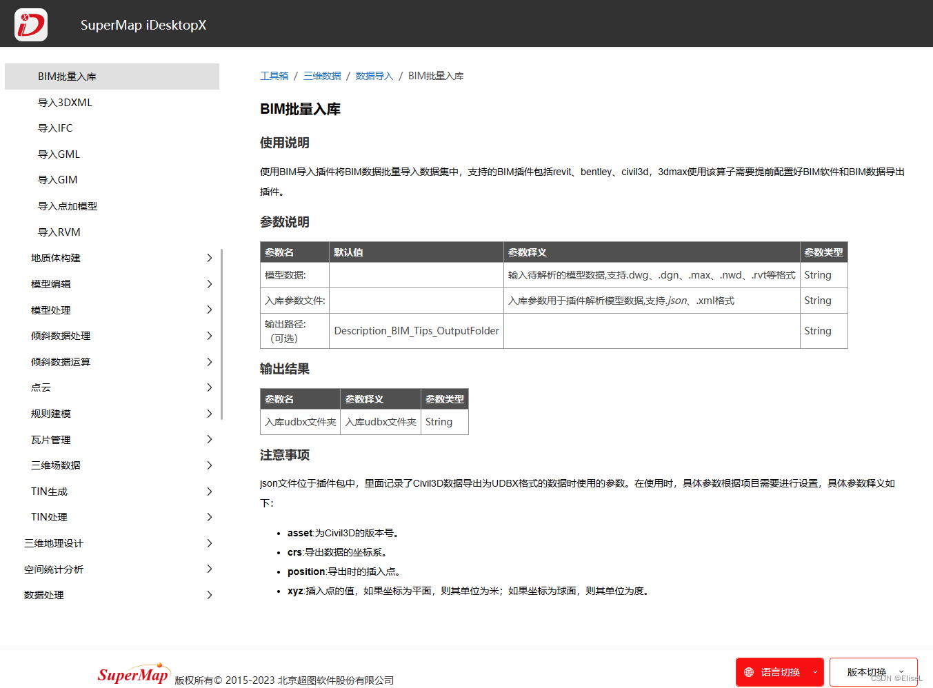 SuperMap iDesktopX批量Revit数据自动化处理——导入发布_supermap iserver 发布bim-CSDN博客