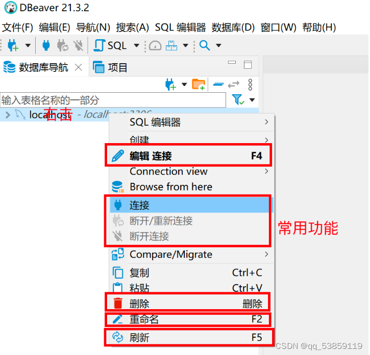 记一次DBeaver的安装及使用过程_dbeaver安装前要装mysql吗-CSDN博客