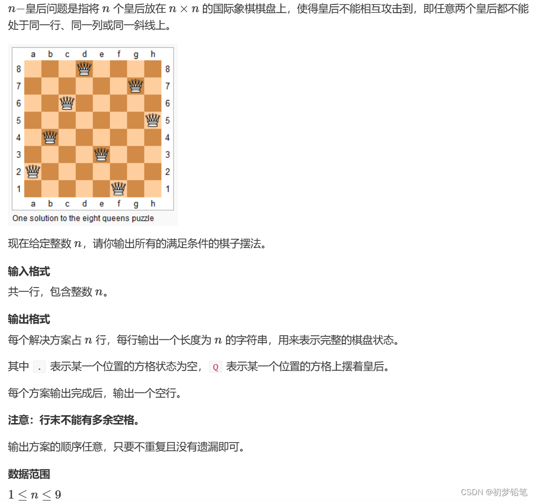 Dfs 八皇后问题n皇后问题 Csdn博客
