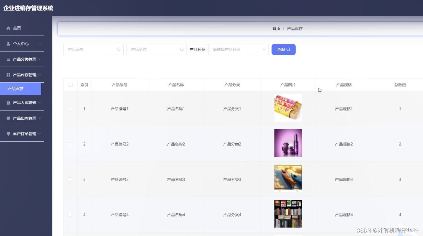 java毕业设计企业进销存管理系统（Springboot+mysql+jdk1.8+maven3.39）_java进销存管理系统-CSDN博客