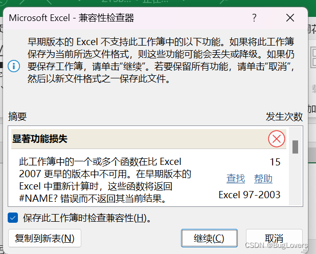 此工作簿中的一个或多个函数在比 Excel2007 更早的版本中不可用。兼容性保存时提示这个此工作簿中的一个或多个函数在比excel2007更早 Csdn博客