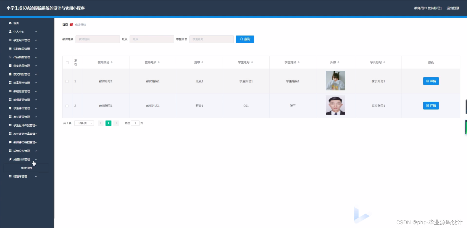 Java计算机毕业设计小学生成长轨迹跟踪系统的设计与实现小程序【附源码远程部署程序mysql】学生成长轨迹系统 Csdn博客 