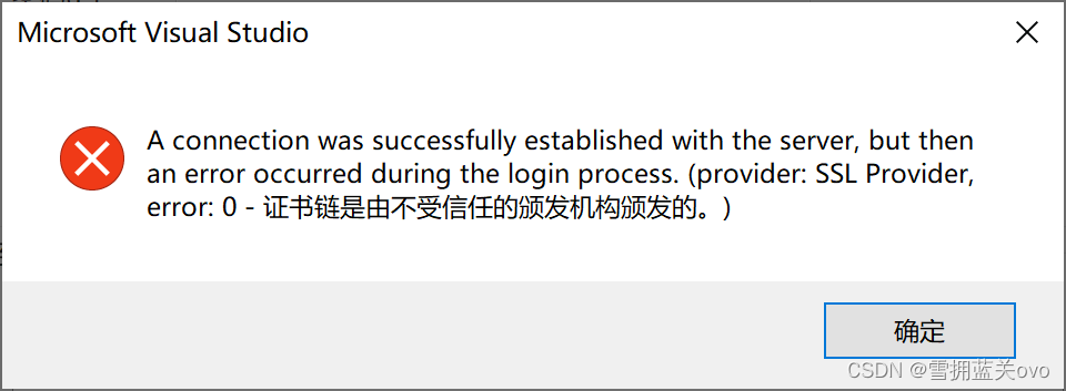 SSL Provider,error: 0 -证书链是由不受信任的颁发机构颁发的_ssl provider error 0-CSDN博客
