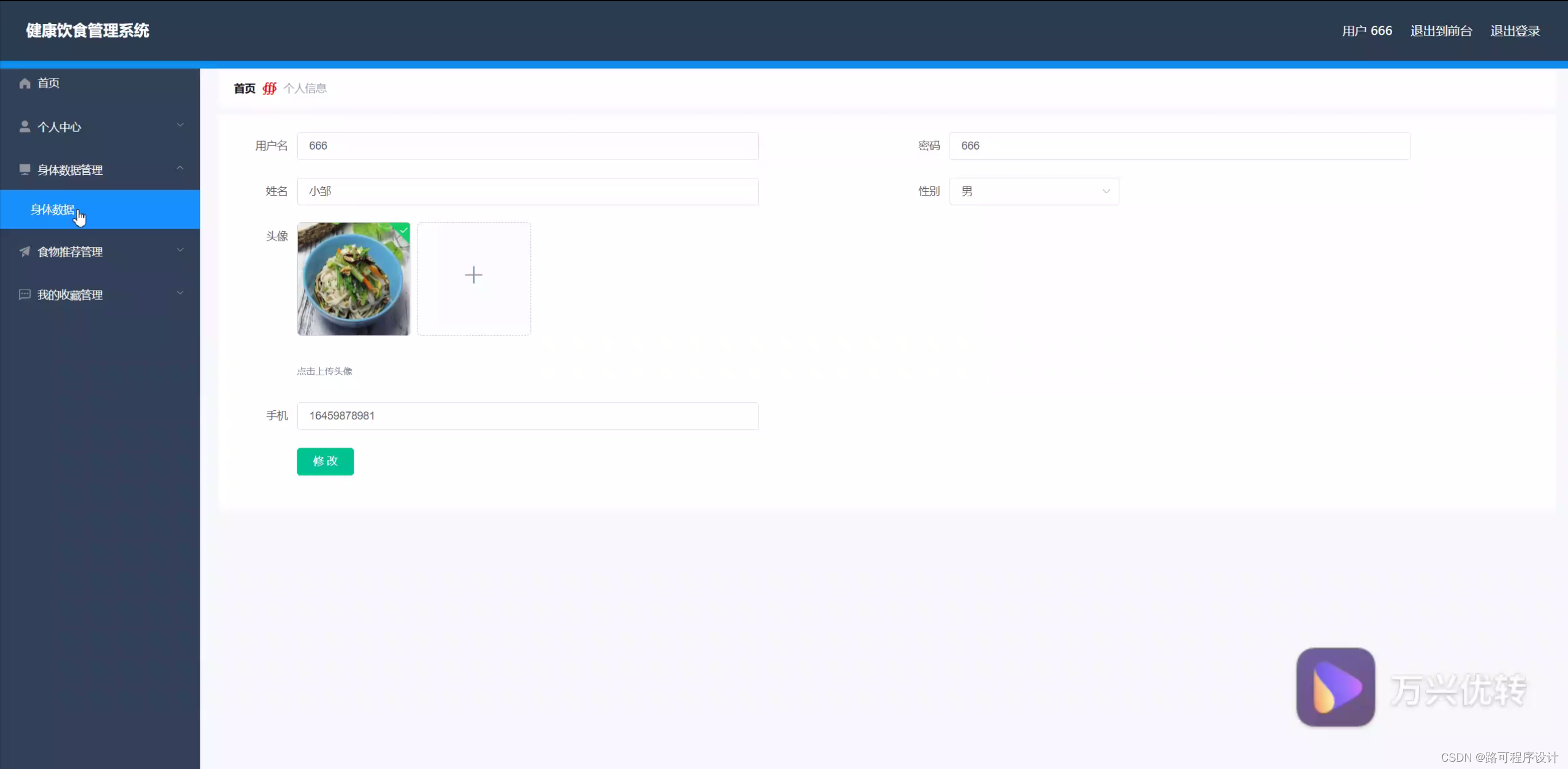 java健康饮食管理系统(ssm)-CSDN博客