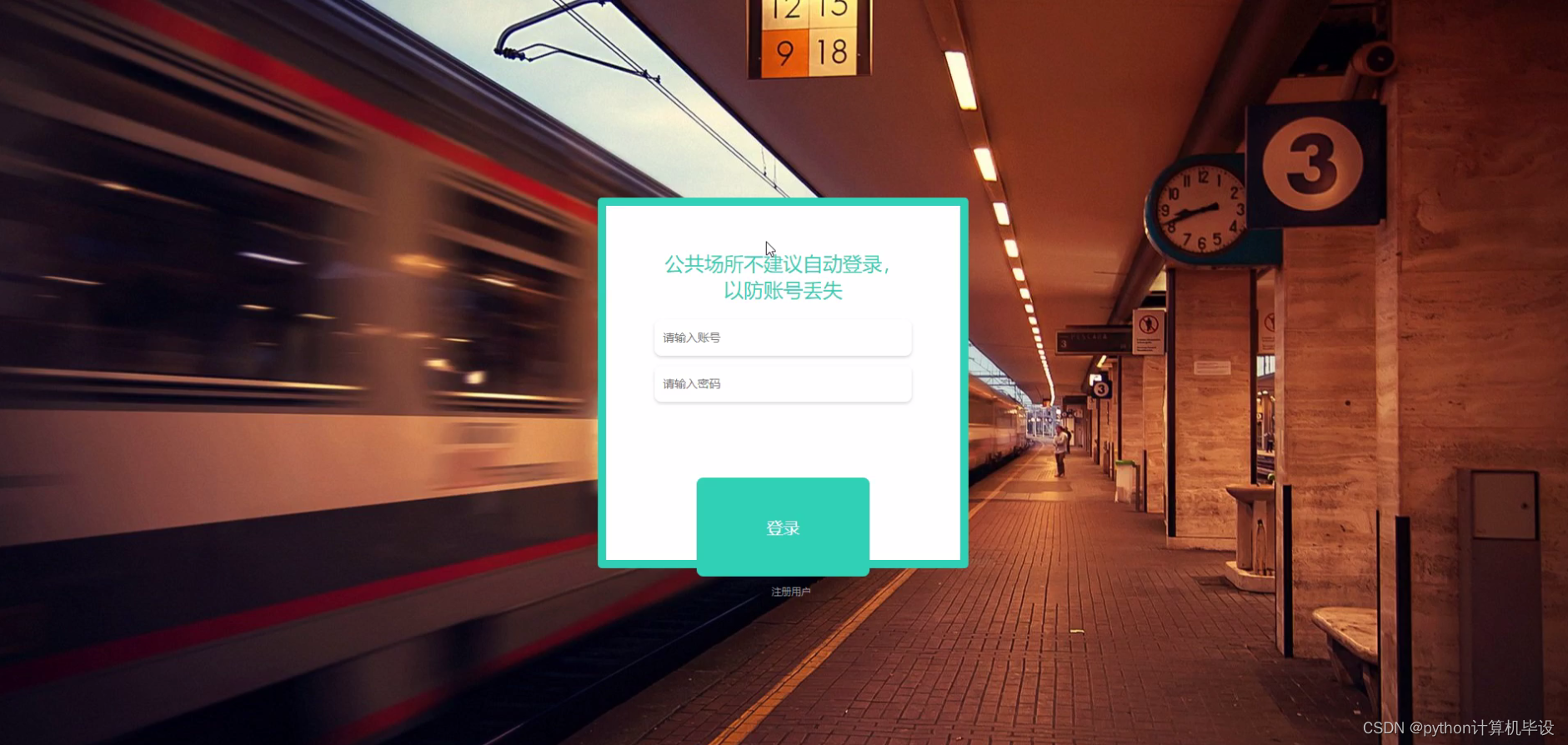 Springbootjavaphpnodepython基于java的12306售票系统的设计与实现【计算机毕设】12306登录流程java Csdn博客 