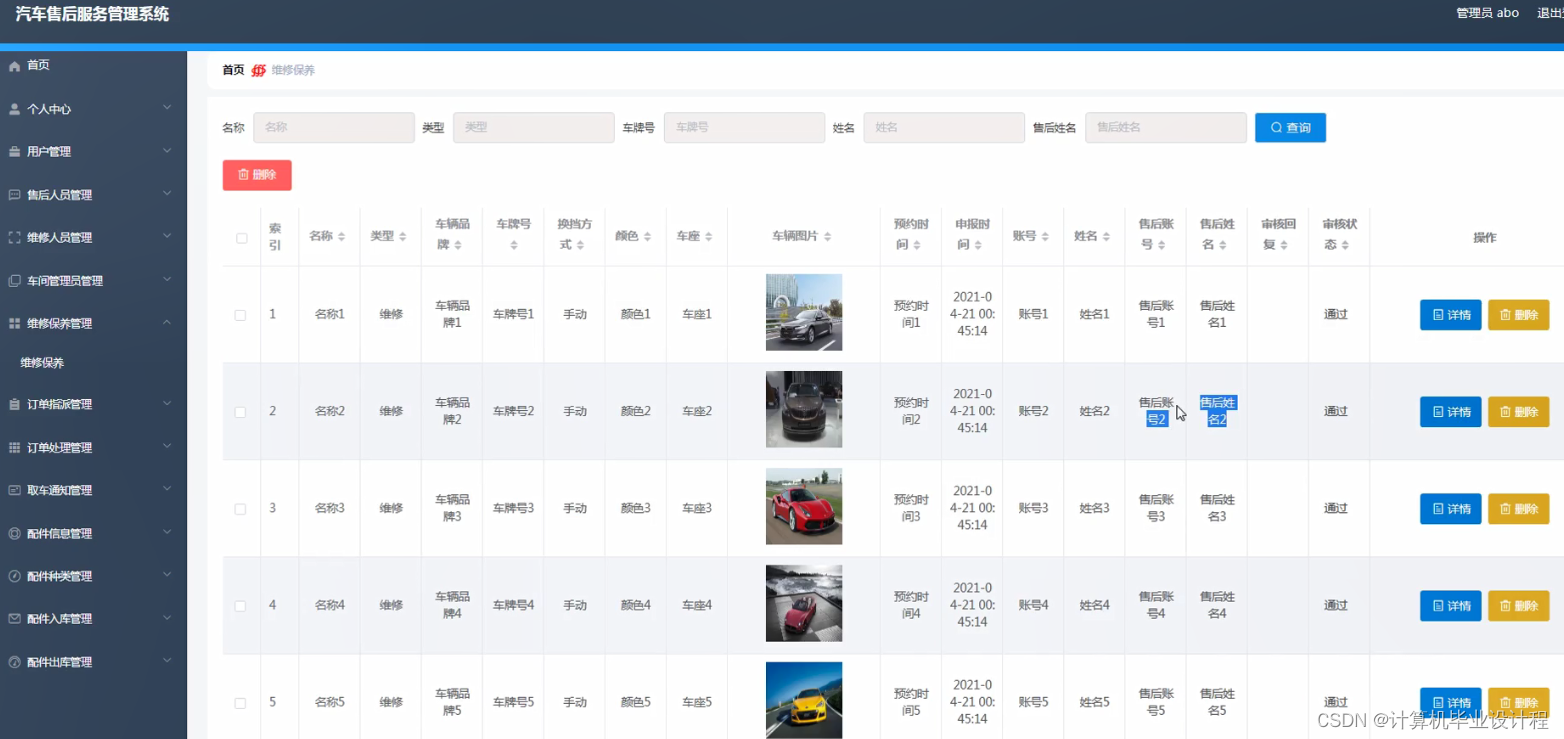 Java毕业设计汽车售后服务管理系统（springbootmysqljdk18maven339）汽车售后管理系统 Csdn博客