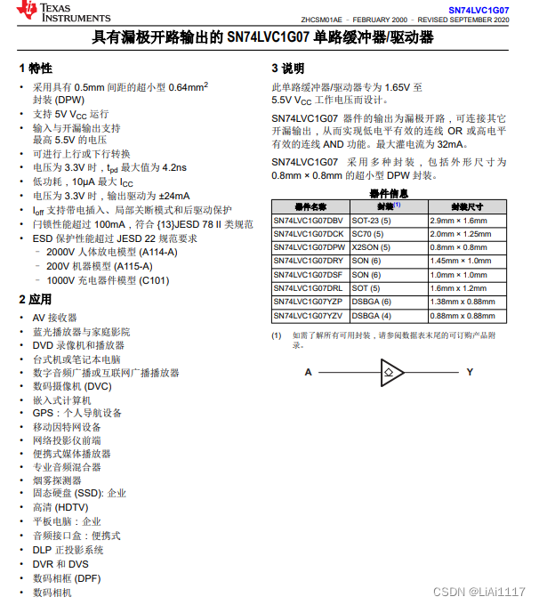 SN74LVC1G07DCKR 缓冲器和线路驱动器_74lvc1g07作用-CSDN博客