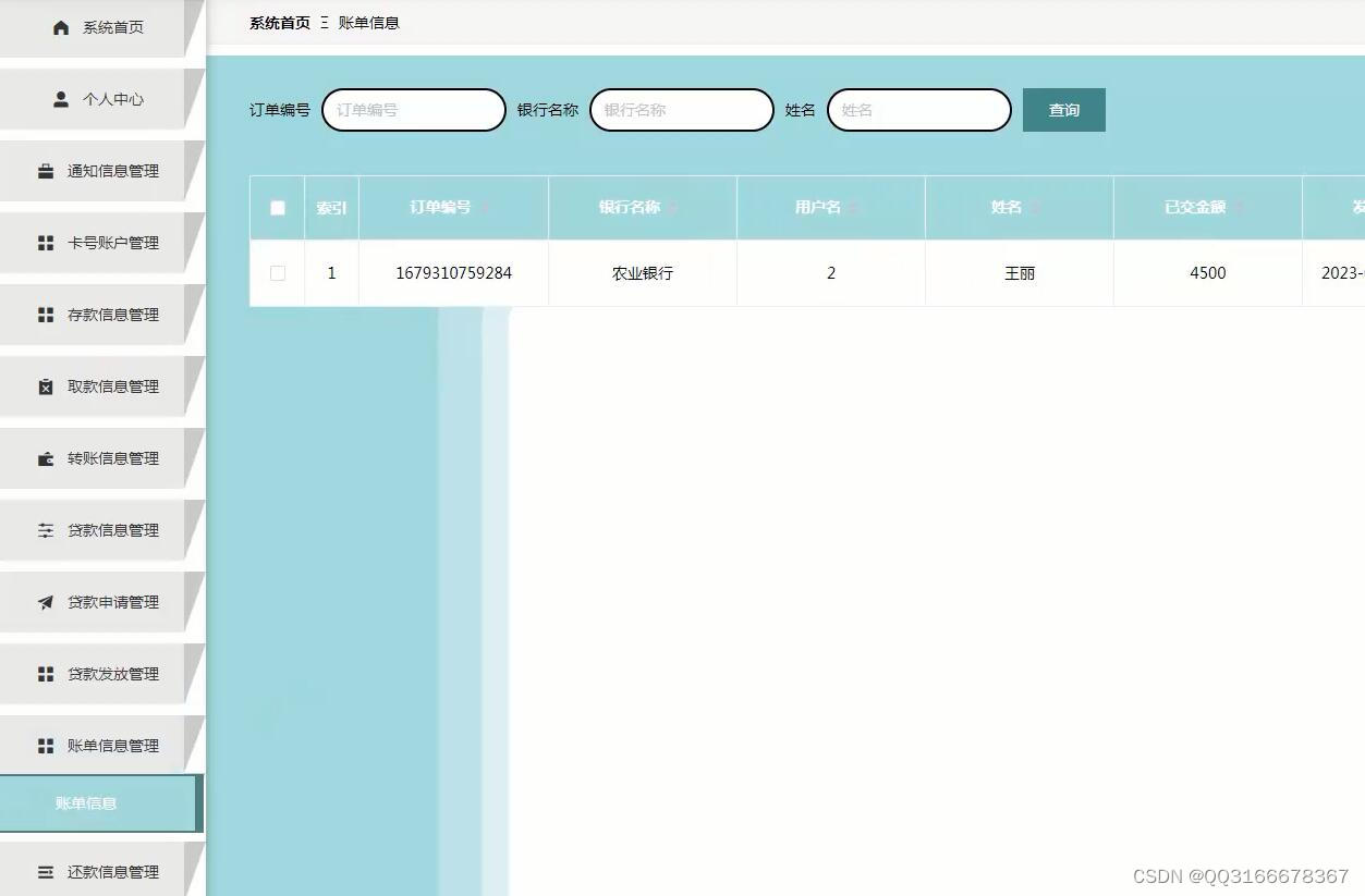 基于spring Bootvue的银行柜台业务管理系统 Csdn博客