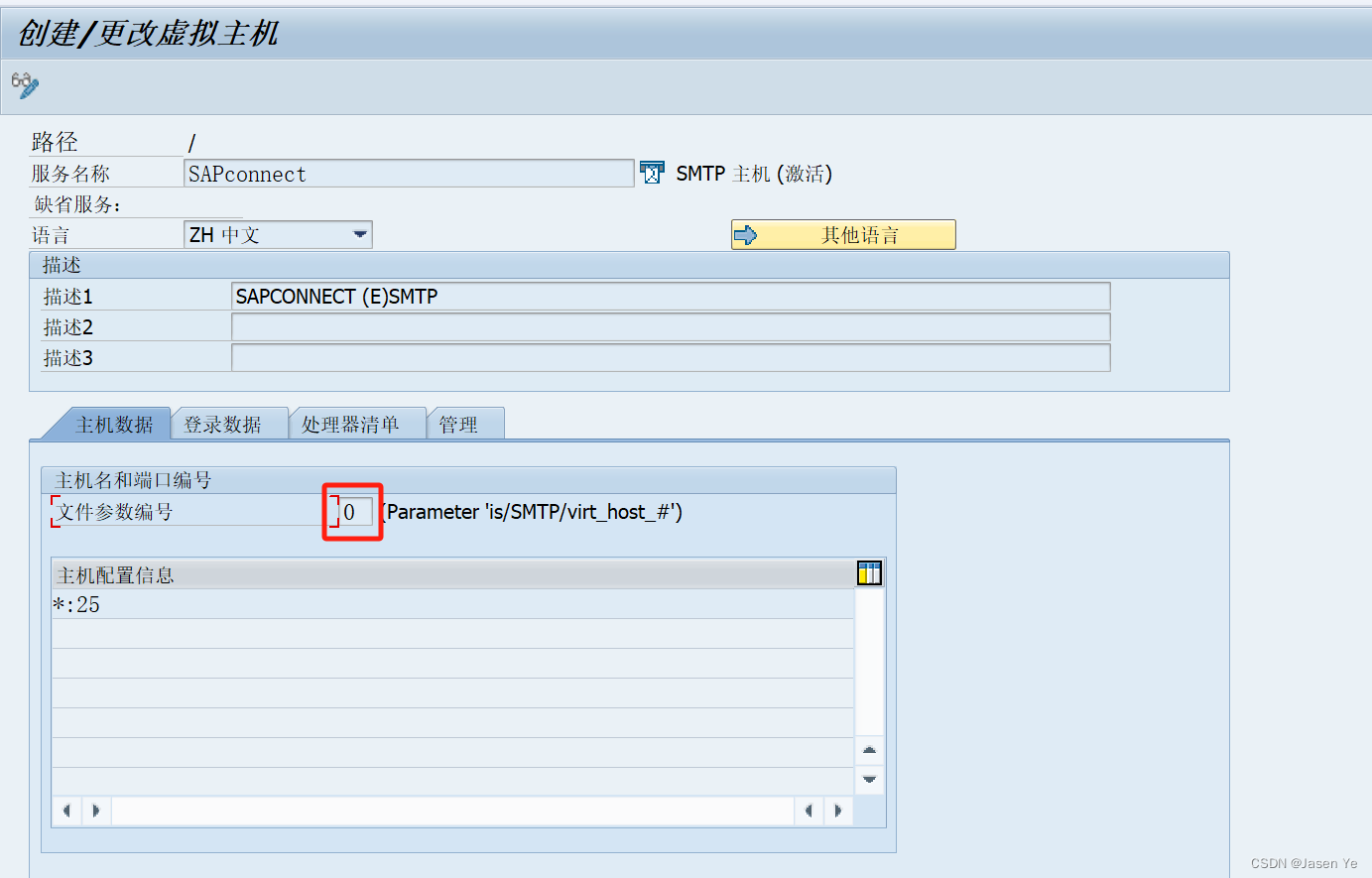 SAP SMTP配置电子邮件与ABAP邮件发送(含附件)_sap邮箱配置-CSDN博客