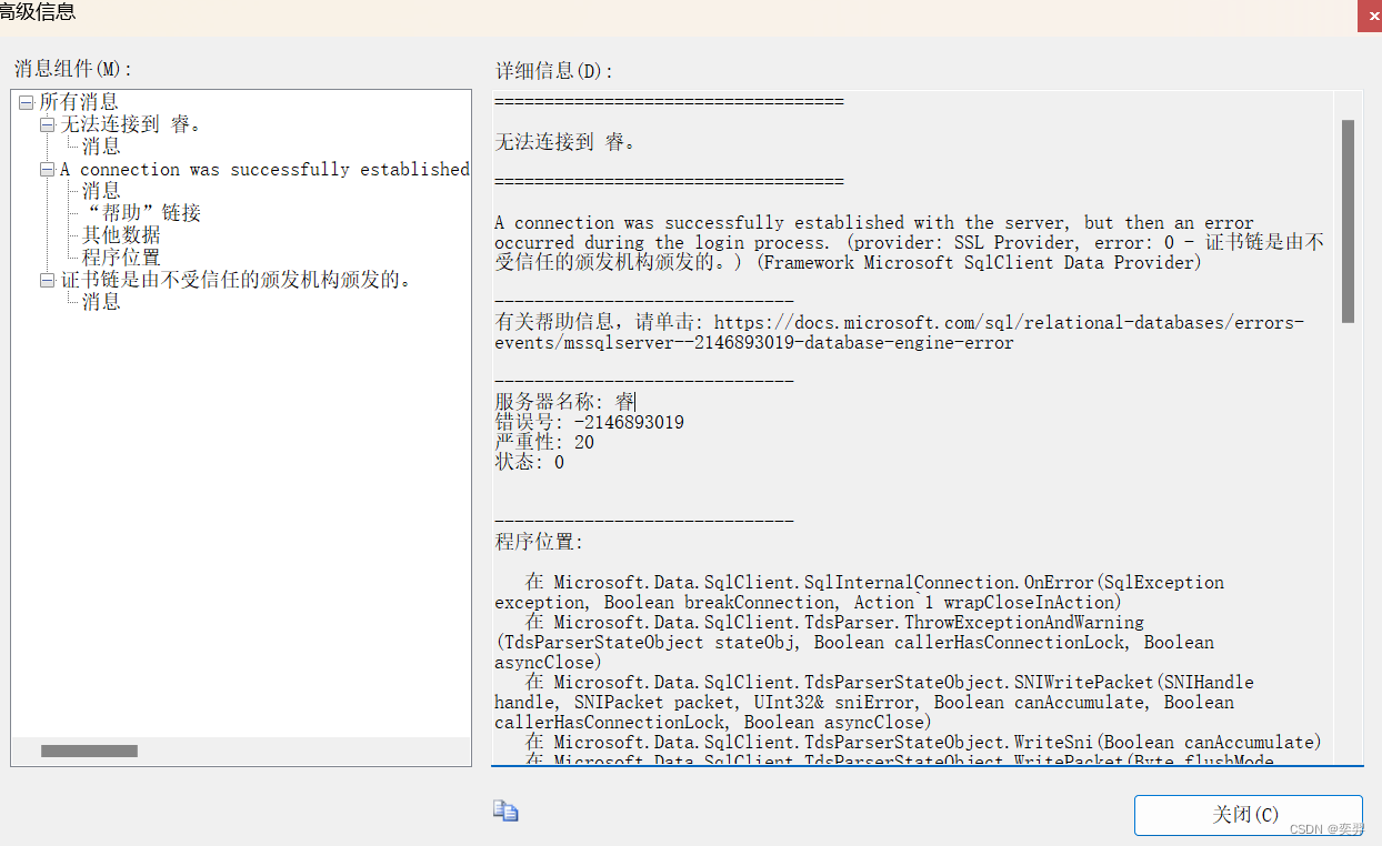 Sql Server使用时遇到的问题microsoft Sql Server错误 2146893019 Csdn博客