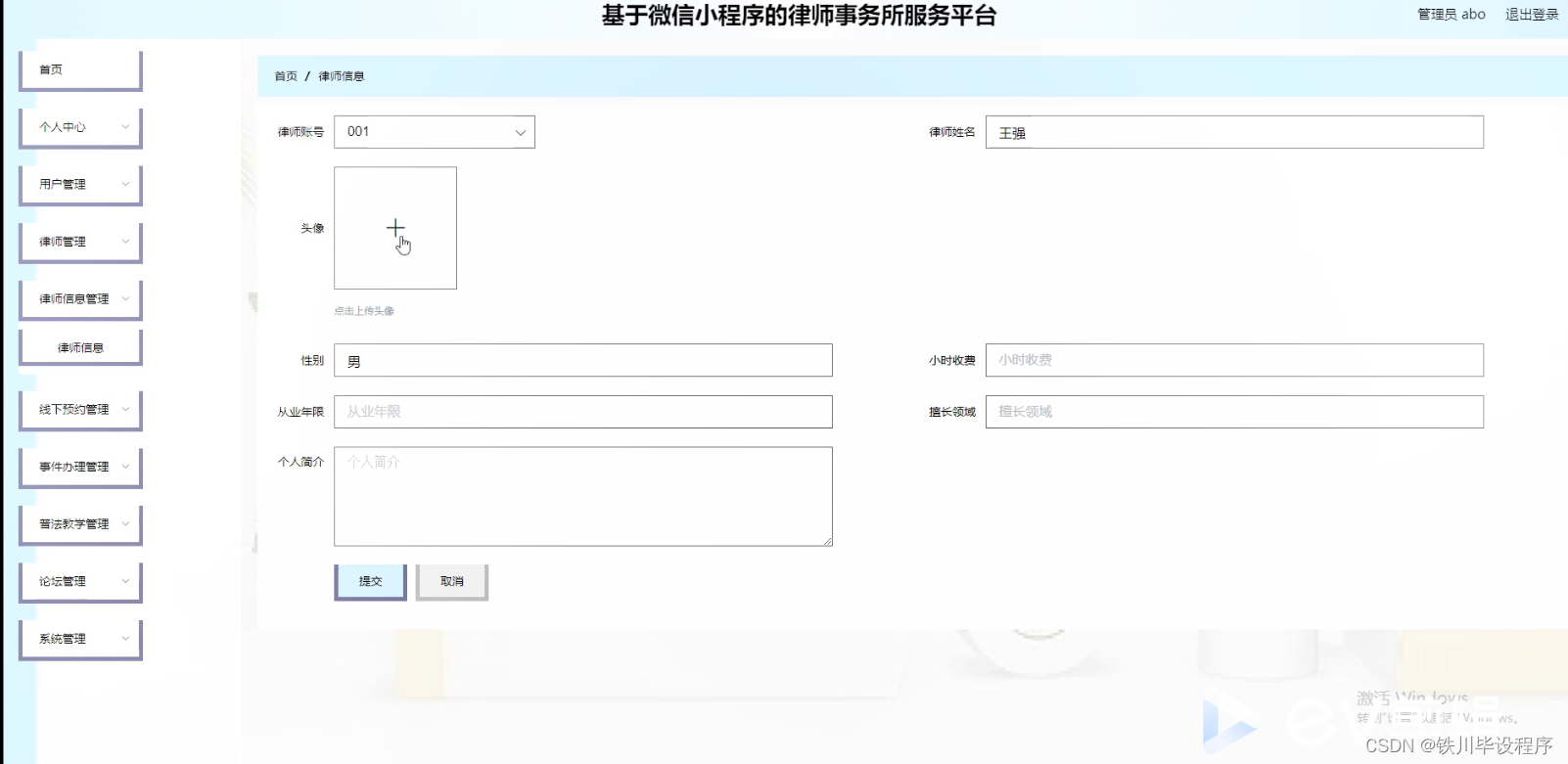 Springboot计算机毕业设计基于微信小程序的律师事务所服务平台【附源码】开题论文mysql程序部署法律服务咨询小程序毕业论文 Csdn博客 1802