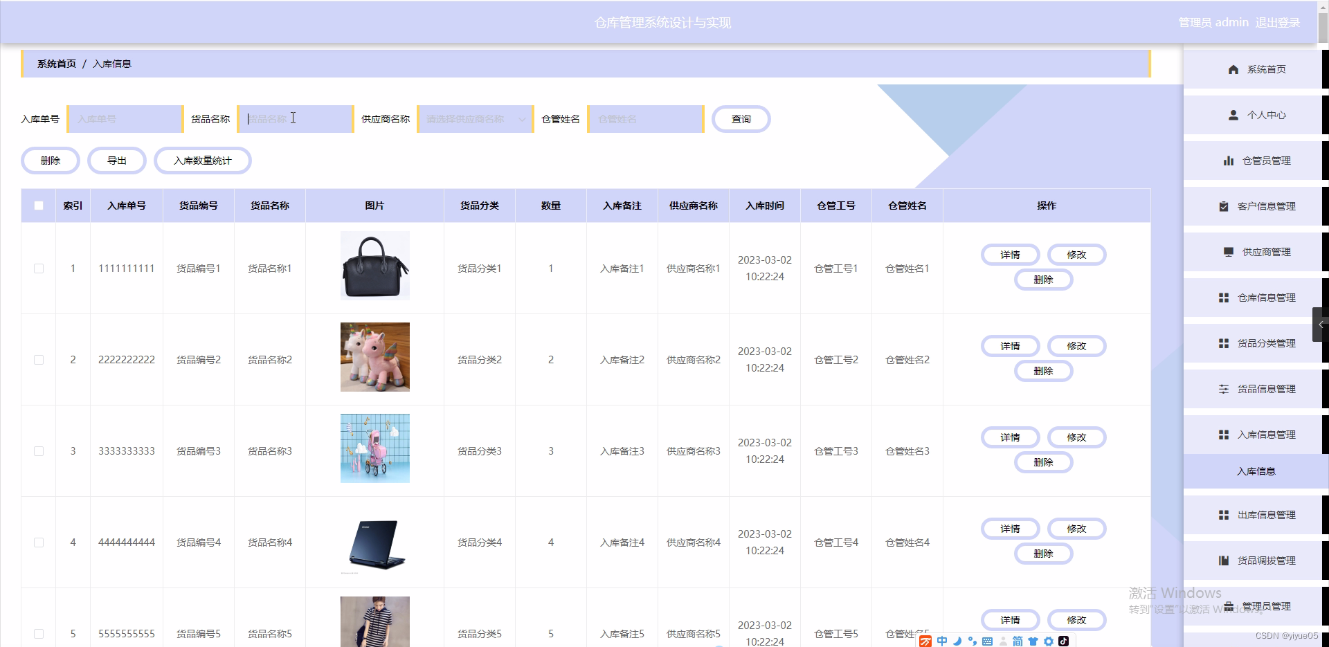 仓库管理系统设计与实现程序开题报告开题报告源码） Csdn博客
