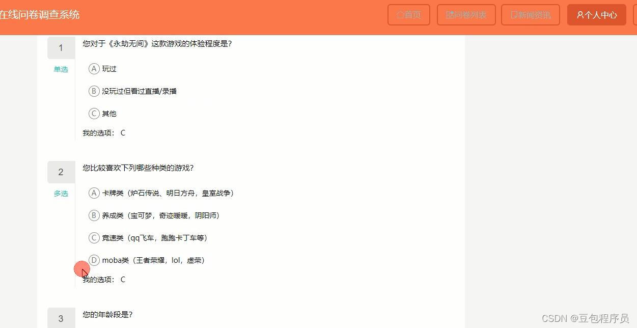 Vue基于javaspringboot问卷调查管理系统ssm基于springboot加vue的企业问卷系统 Csdn博客