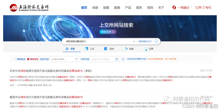 批量获取绿色债券招募说明书_python下载募集说明书-CSDN博客