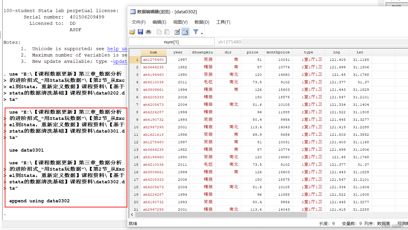 Stata学习笔记（五）：基于stata的数据清洗技能stata数据清洗 Csdn博客