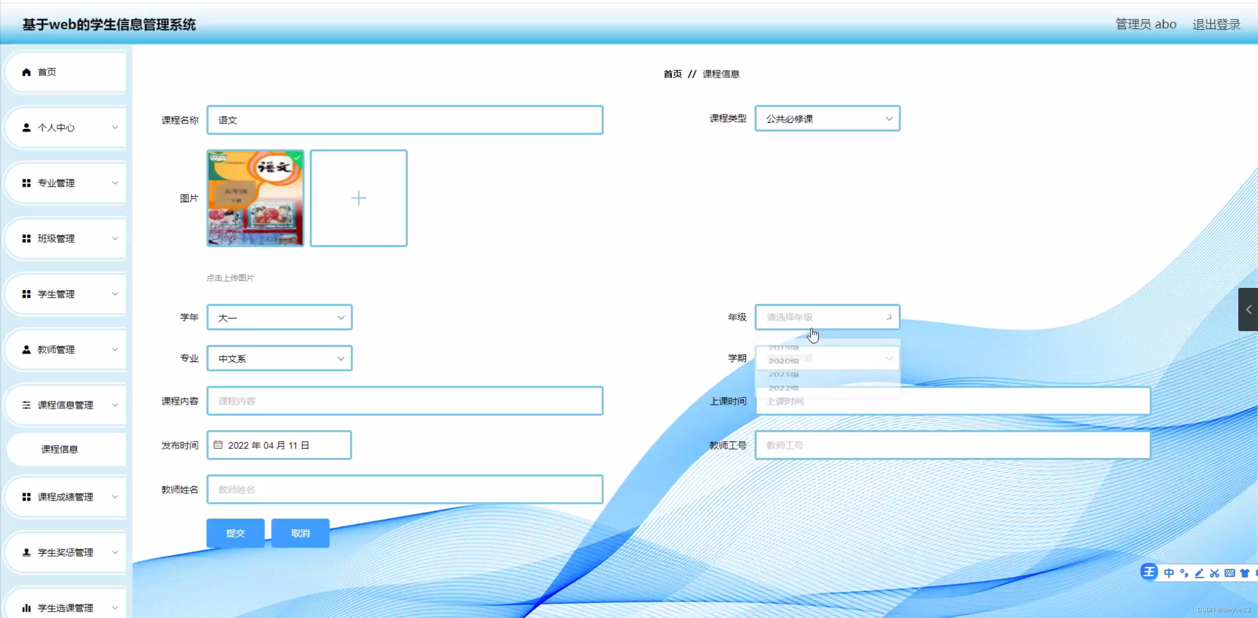 Java基于web的学生信息管理系统源码mysql文档java Web学生信息管理系统源码 Csdn博客 