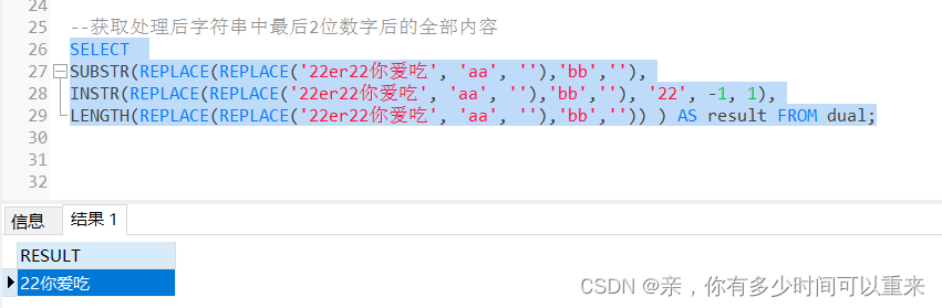 一句SQL掌握5个数据库高级函数，replace/regexp_substr/instr/length/substr具体用法-CSDN博客