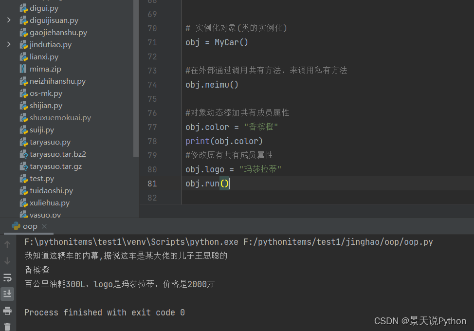 Python面向对象oop编程(一)python Oop Csdn博客