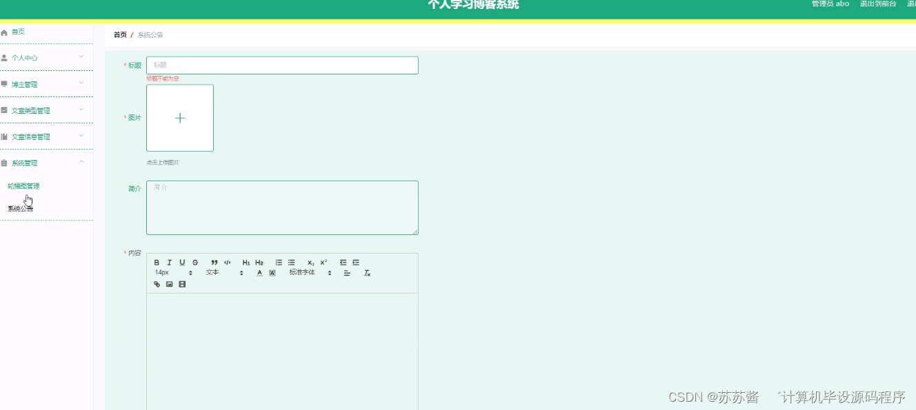 Nodevue毕设个人学习博客系统（程序mysqlexpress）基于vue和nodejs的个人博客系统 Csdn博客 2689