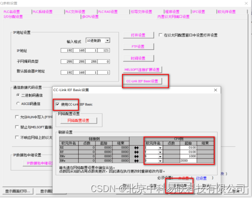 中科易联GX Works2配置CC-LINK IE FIELD BASIC步骤_基于三菱q系列plc的cc-link ie field ...