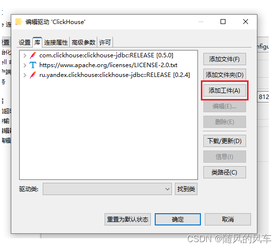 解决DBeaver连接不上clickhouse_can't create driver instance (class 'com.clickhous-CSDN博客