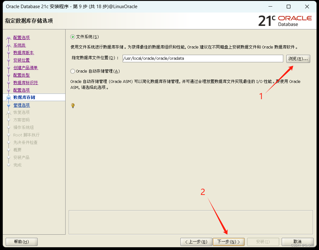 Linux安装Oracle 21c_oracle21c安装教程 linux-CSDN博客