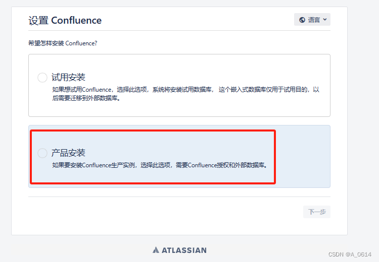 简单部署-交流工具confluence_confluence本地部署-CSDN博客