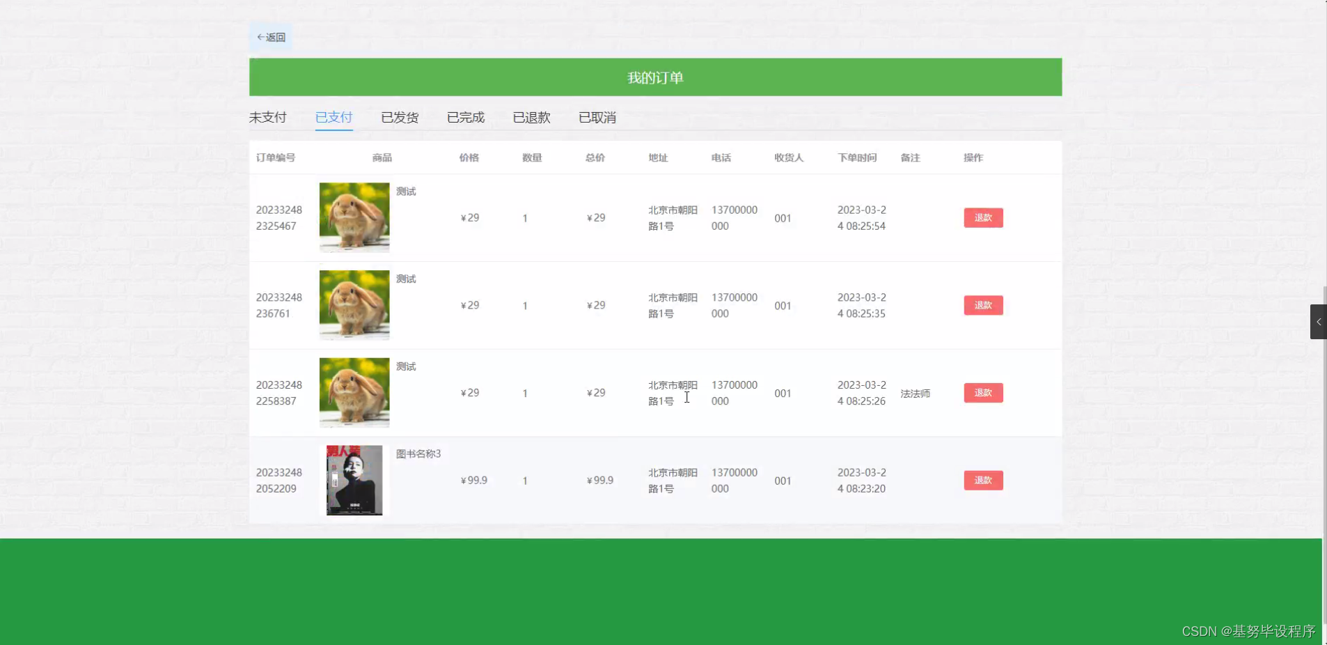 基于的高校二手书买卖系统的设计与实现程序开题报告开题报告源码）校园二手图书系统设计与实现 Csdn博客