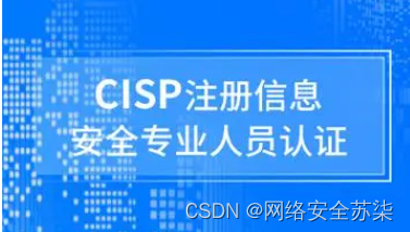 如何评价cisp-pte证书？-CSDN博客