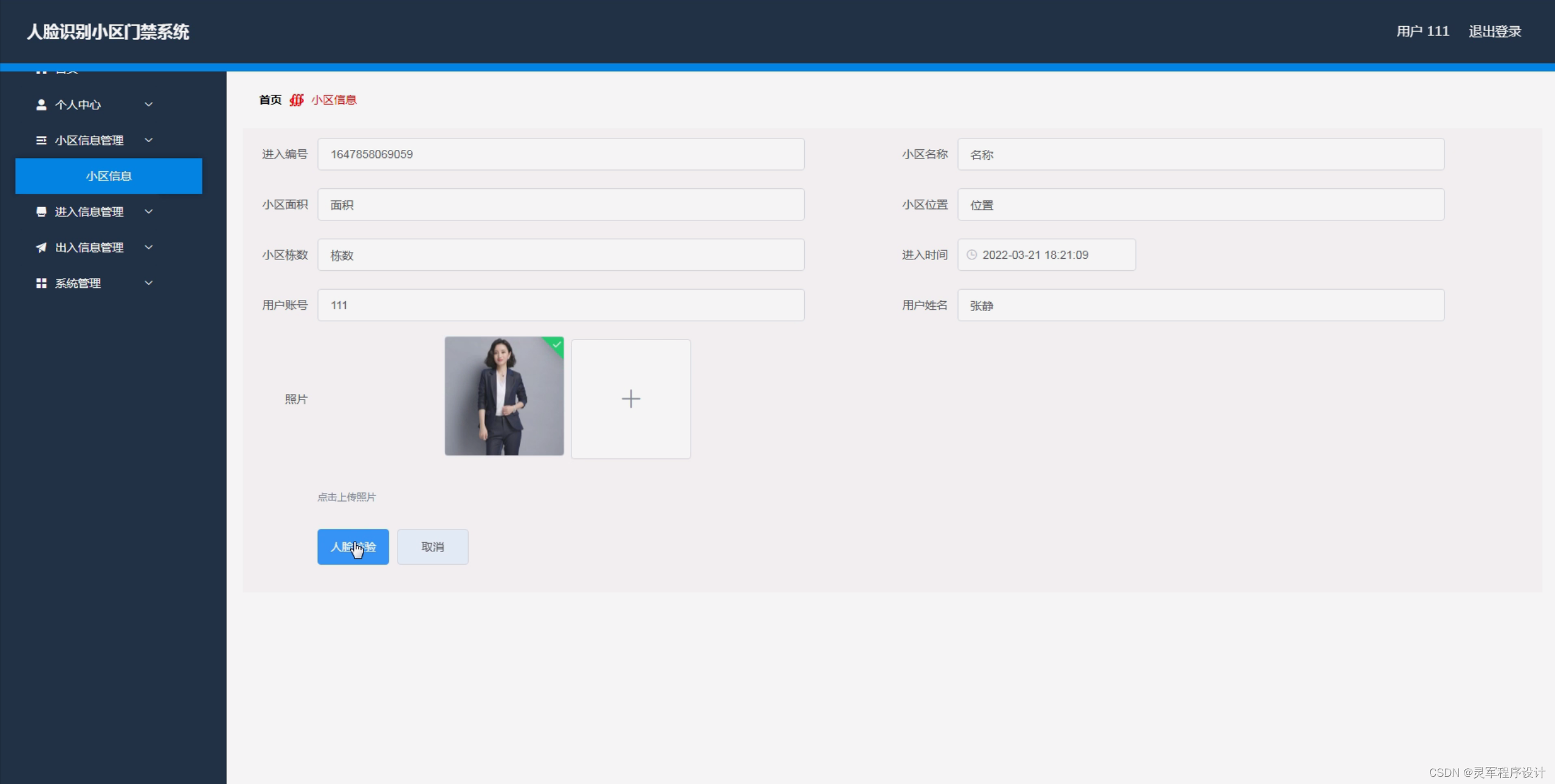 Java人脸识别小区门禁系统ssm框架毕业设计java人脸识别门禁 Csdn博客