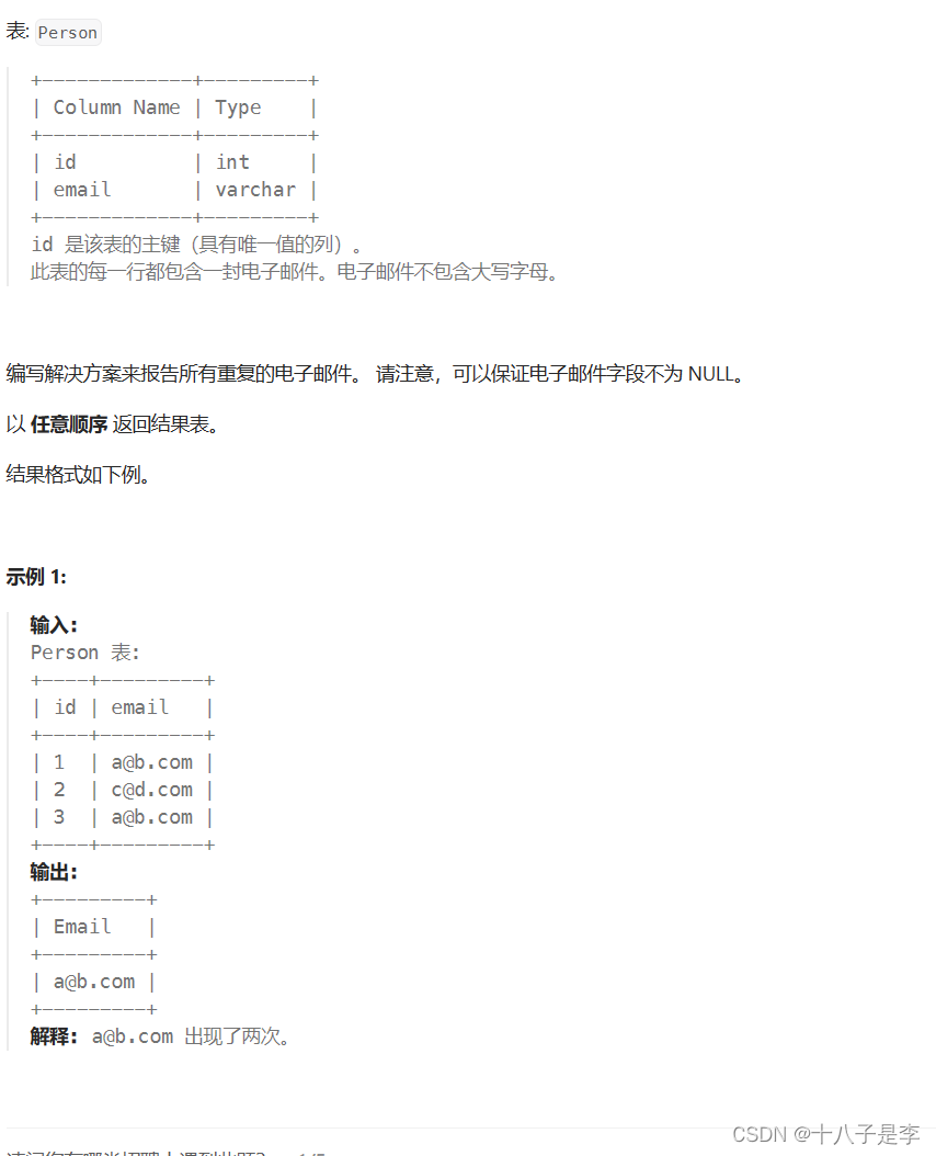 力扣(leetcode)182和1741题(mysql) Csdn博客