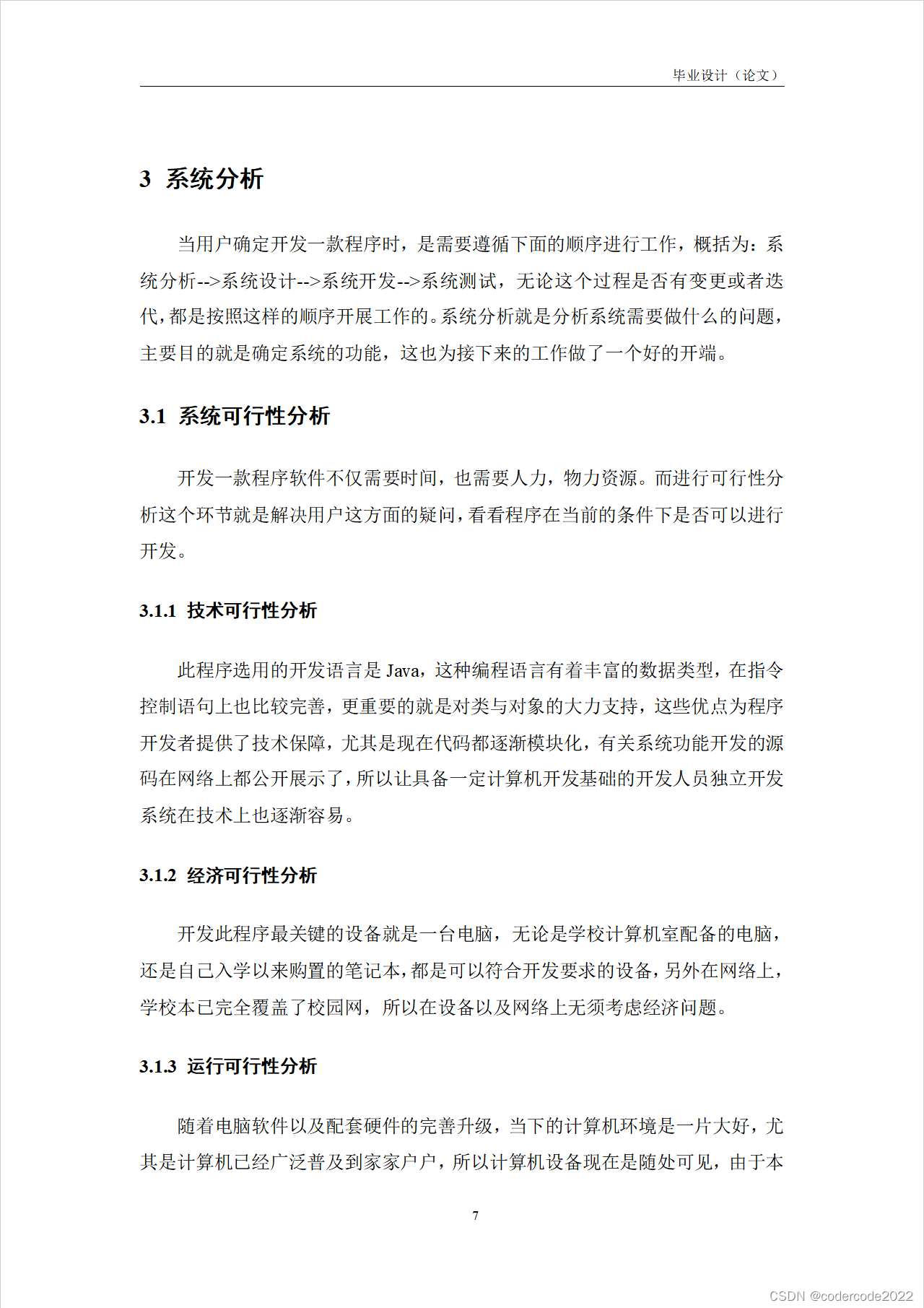 教师办公管理系统的设计与实现-CSDN博客