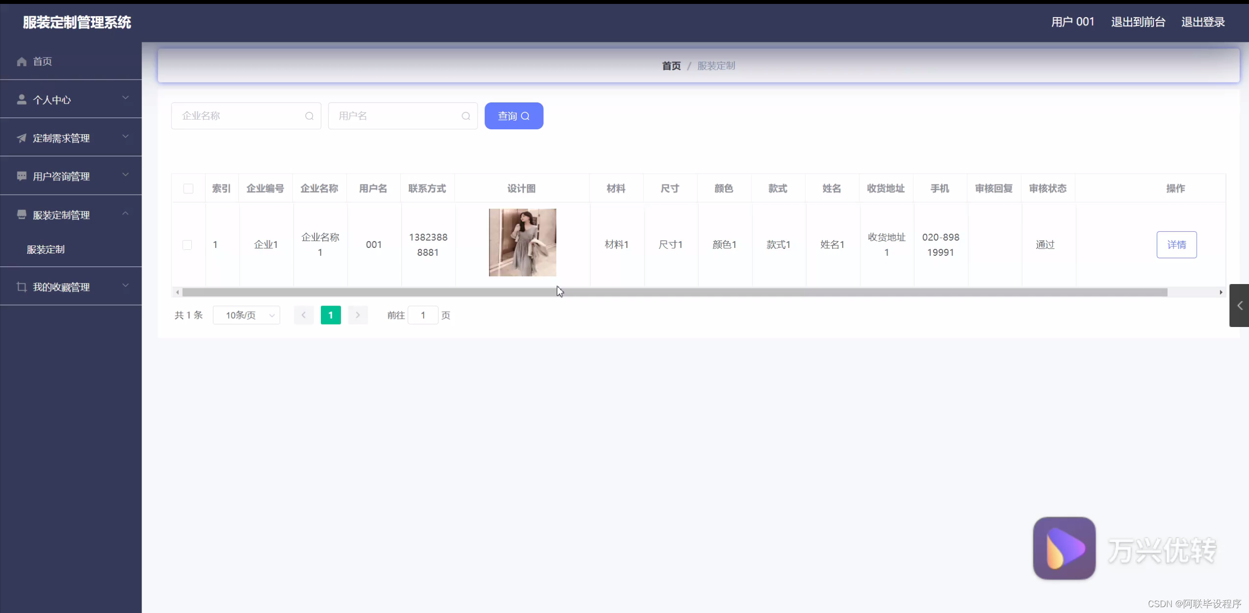 Java服装定制管理系统源码开题报告衣橱管理源码 Csdn博客 3180