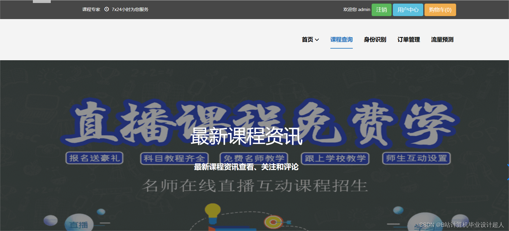 大数据毕业设计pythonspark知识图谱课程推荐系统 课程预测系统 课程大数据 课程数据分析 课程大屏 Mooc慕课推荐系统 在线教育 计算机毕业设计慕课大数据开发2023课程 Csdn博客